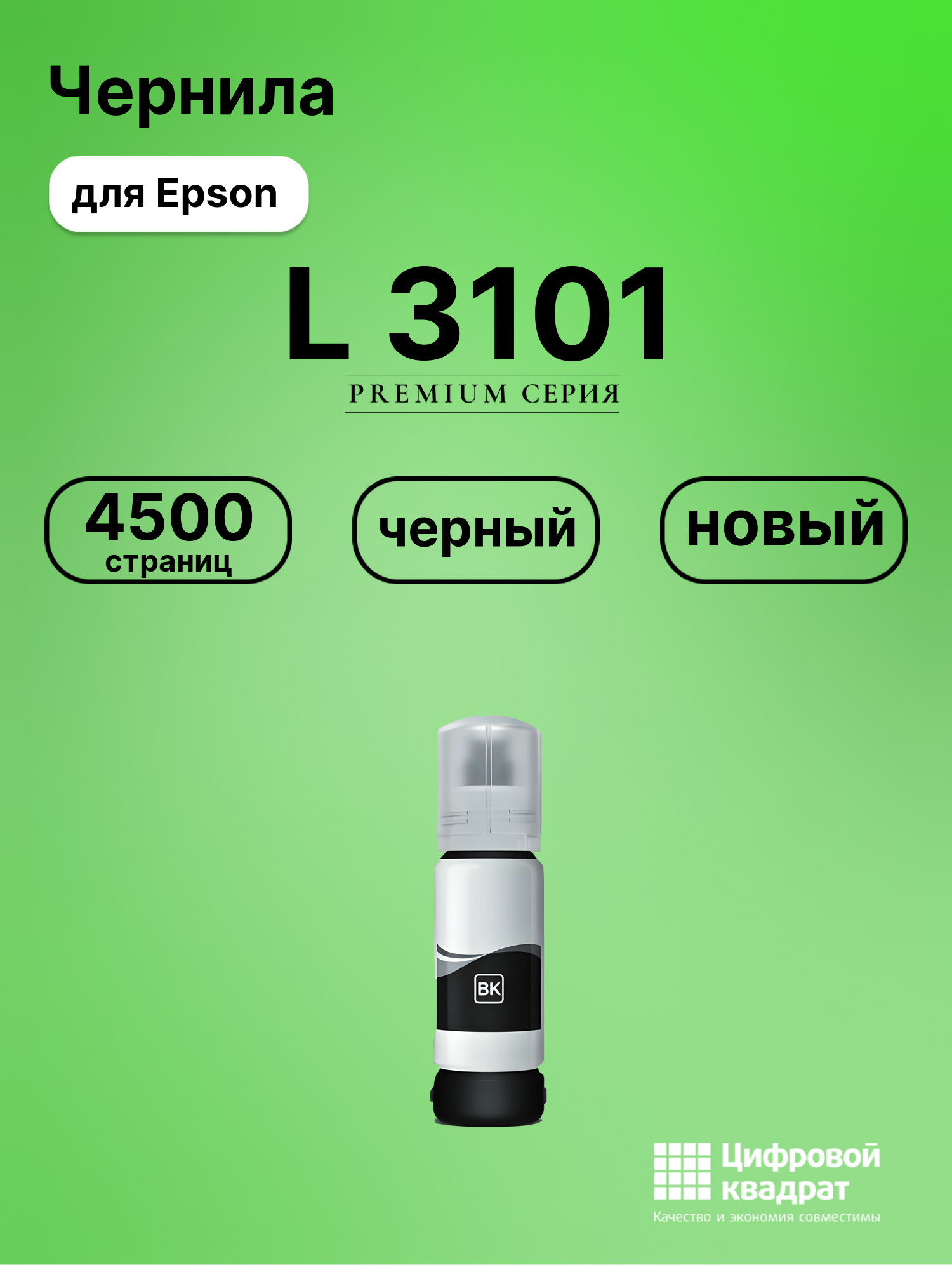 Картридж для Epson L 3101 (№103BK), L 3110, L 3150, L 3151, L 3156, L 3160, L-1110, L-3100, L-5190
