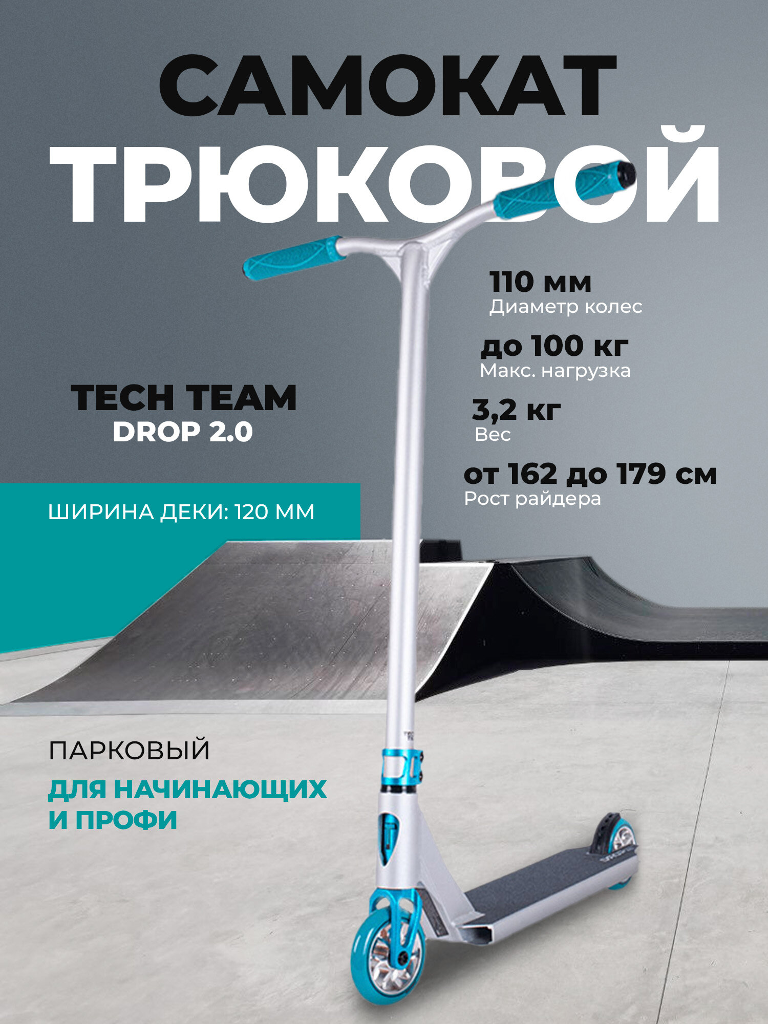 Самокат трюковой TechTeam Drop 2.0 celadon
