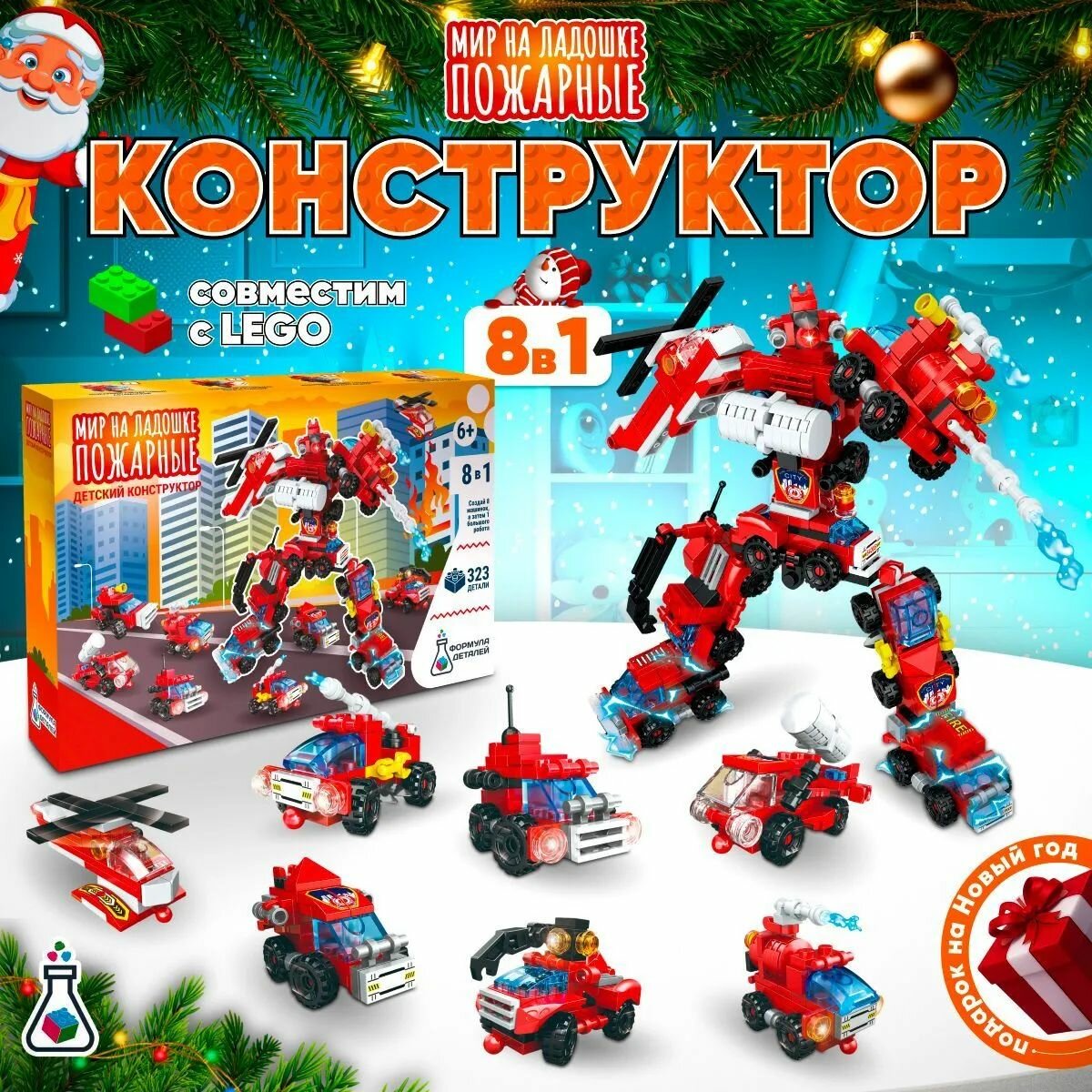 Конструктор для детей роботы "Пожарные"игрушечные строительные блоки-wanglongyu