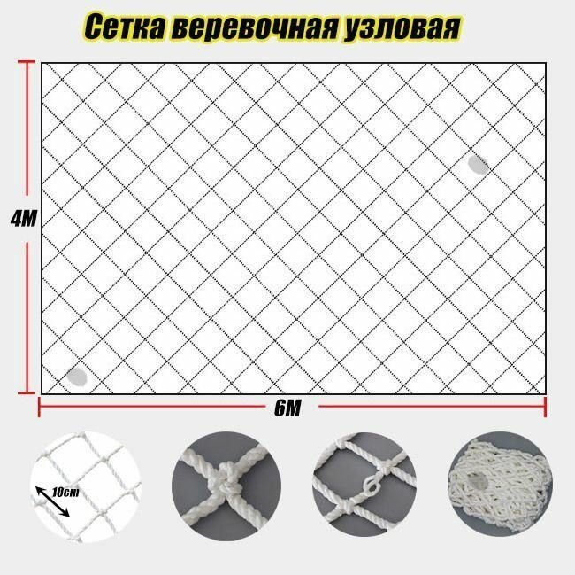 Сетка заградительная "Веревочная", для спорта и безопасности, 4x6 м