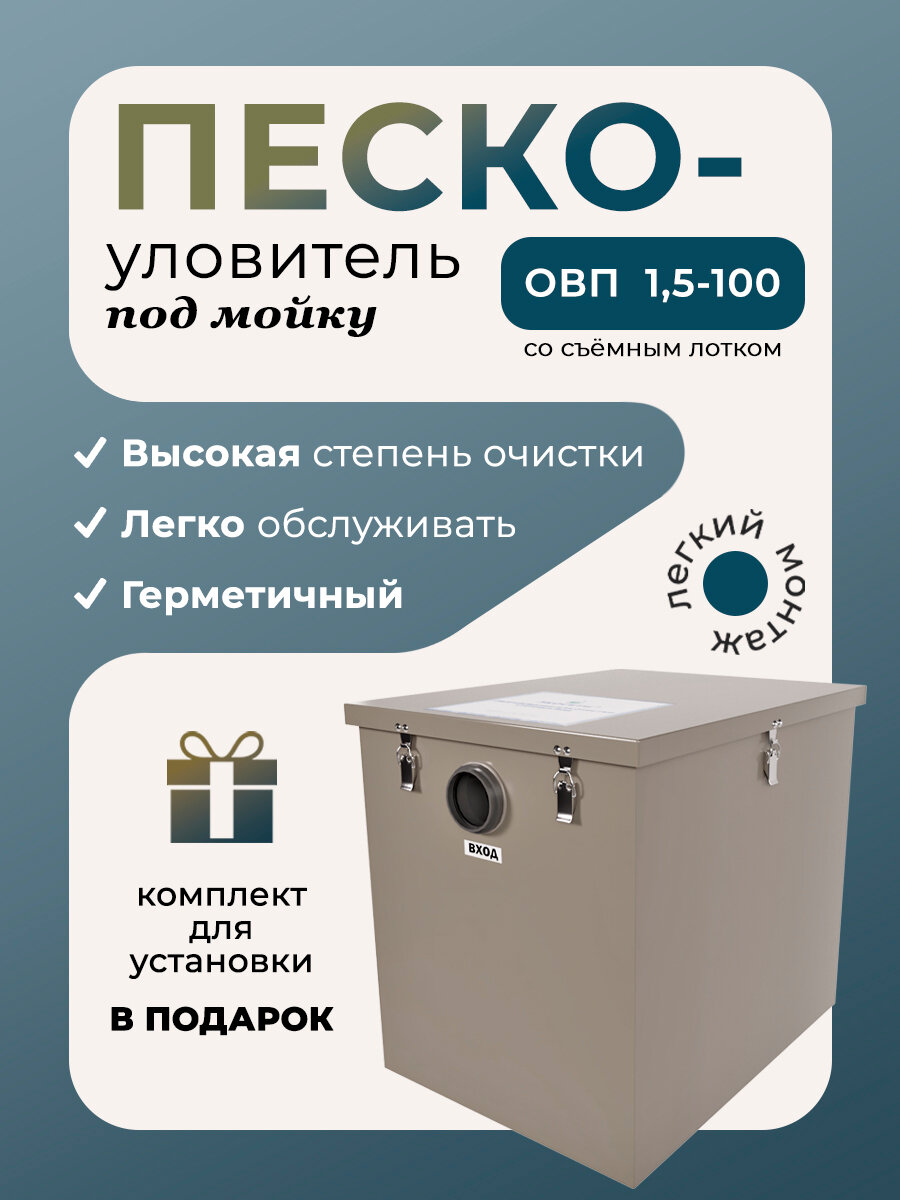 Пескоуловитель Экосети ОВП 1,5-100