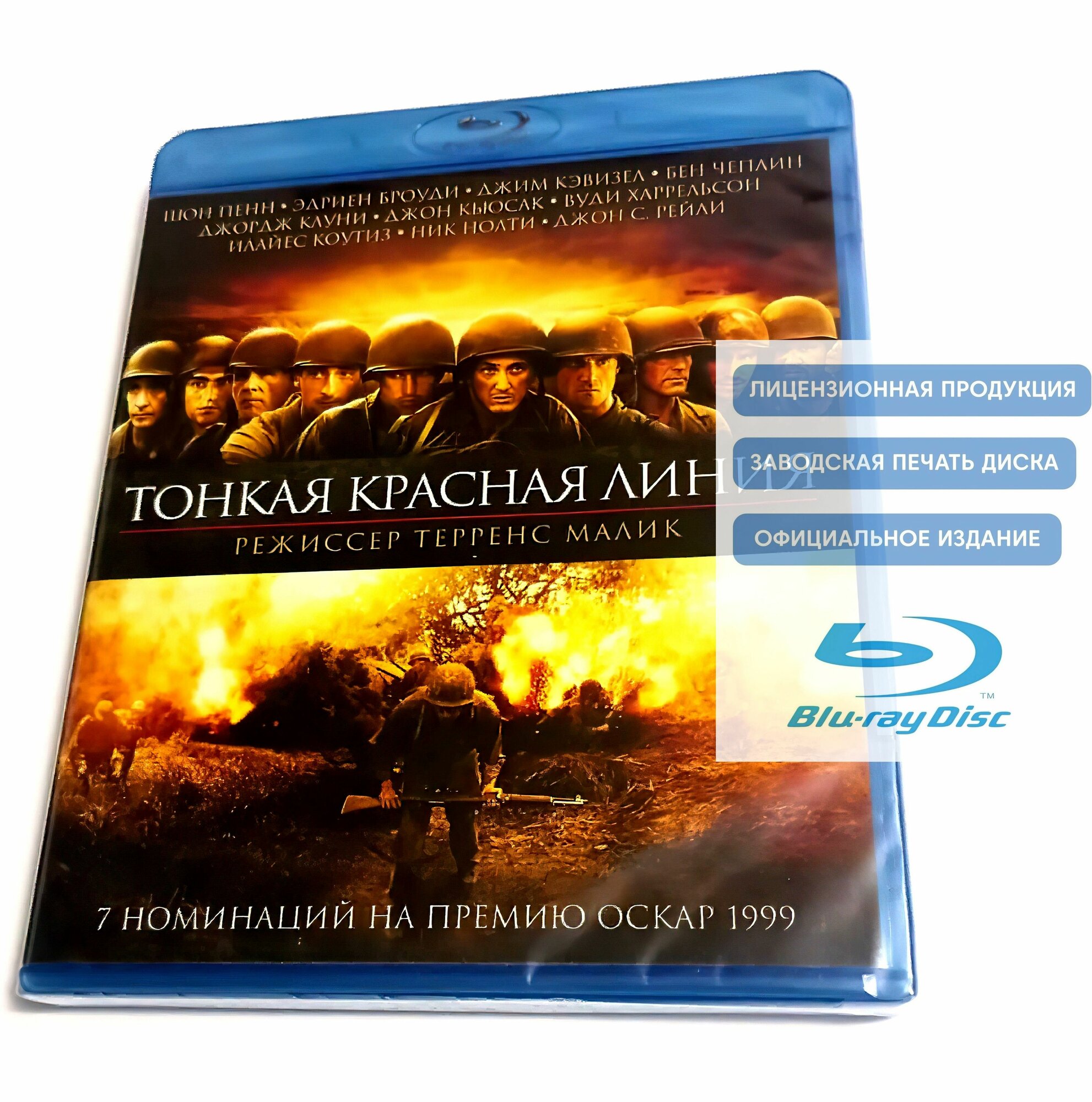 Фильм. Тонкая красная линия (1998, Blu-ray диск) драма, военный, история, боевик от Терренса Малика / 16+