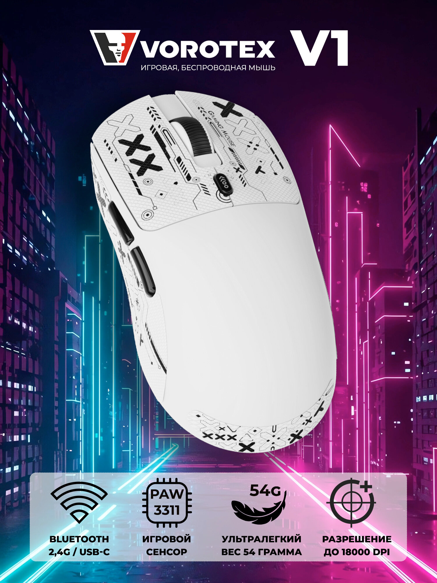 Игровая мышь беспроводная VOROTEX V1, белый