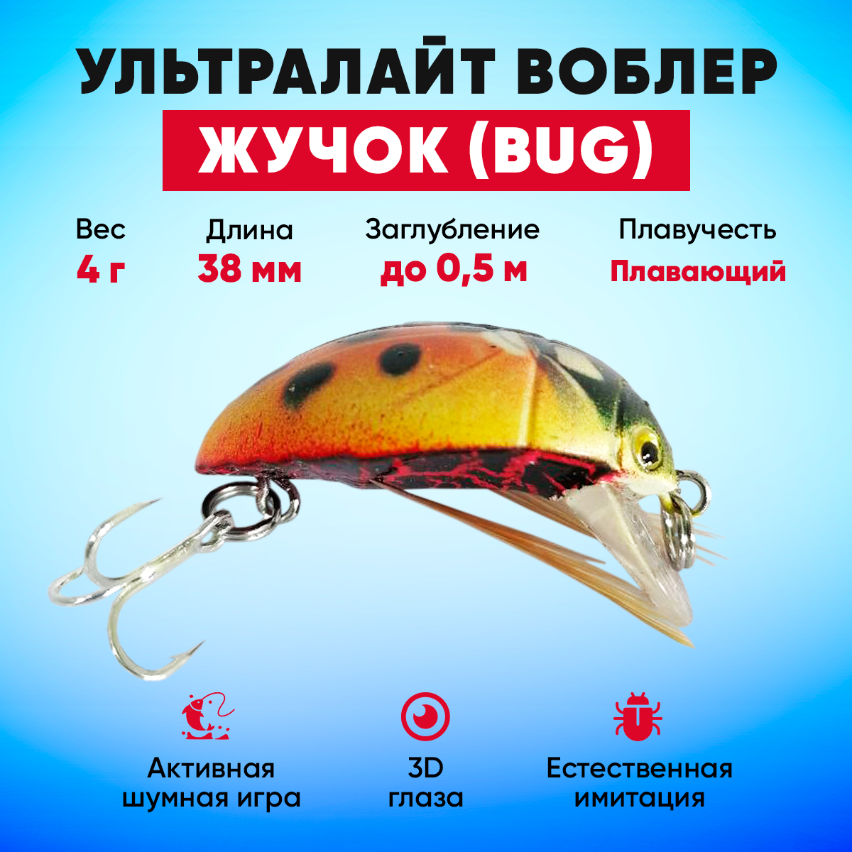 Воблер жучок плавающий (4 г), имитация насекомого (на голавля, язя, жереха, окуня), оранжевый