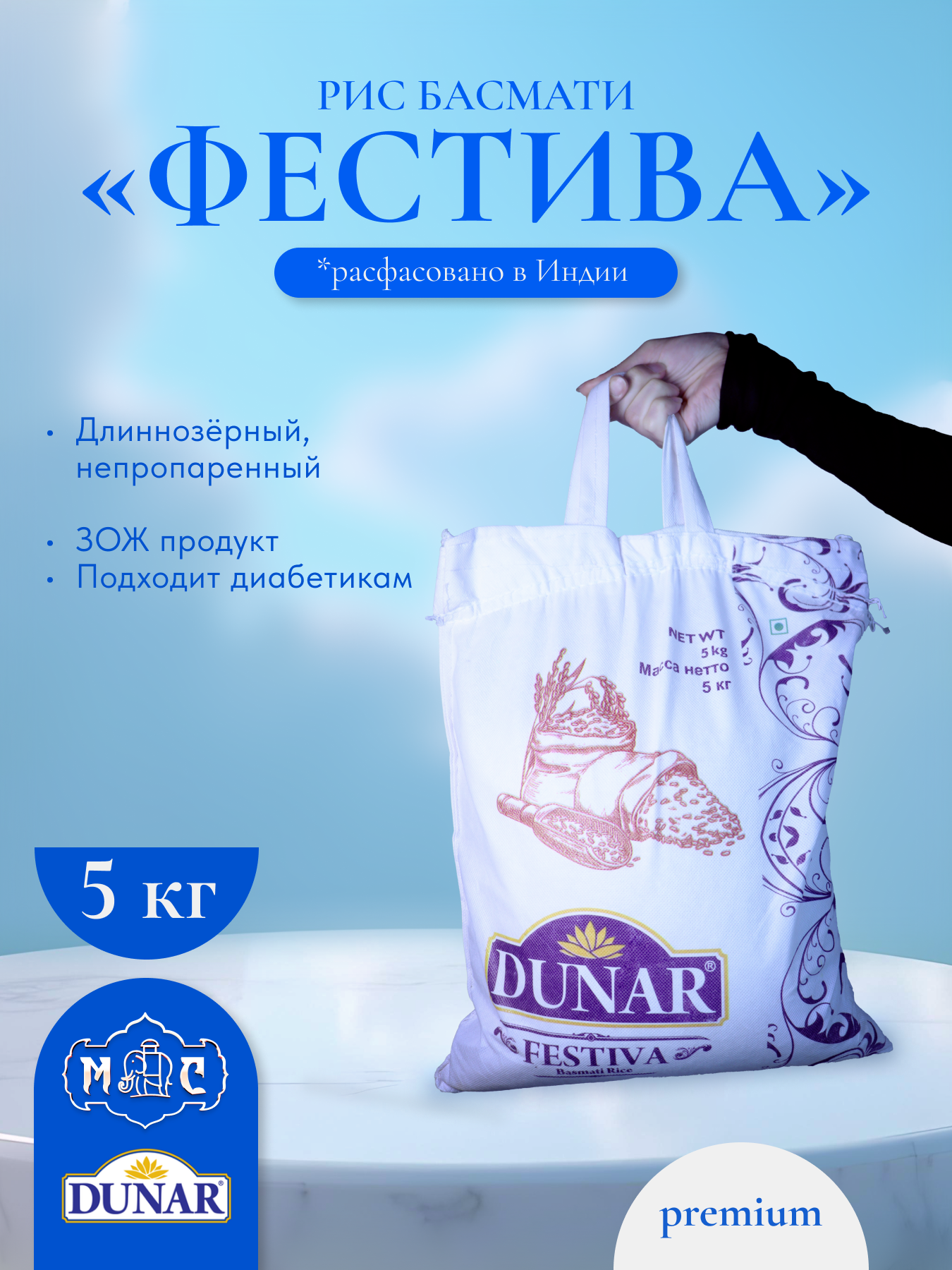Рис Басмати индийский Фестива Dunar 5 кг мешок для плова и варки длиннозерный белый