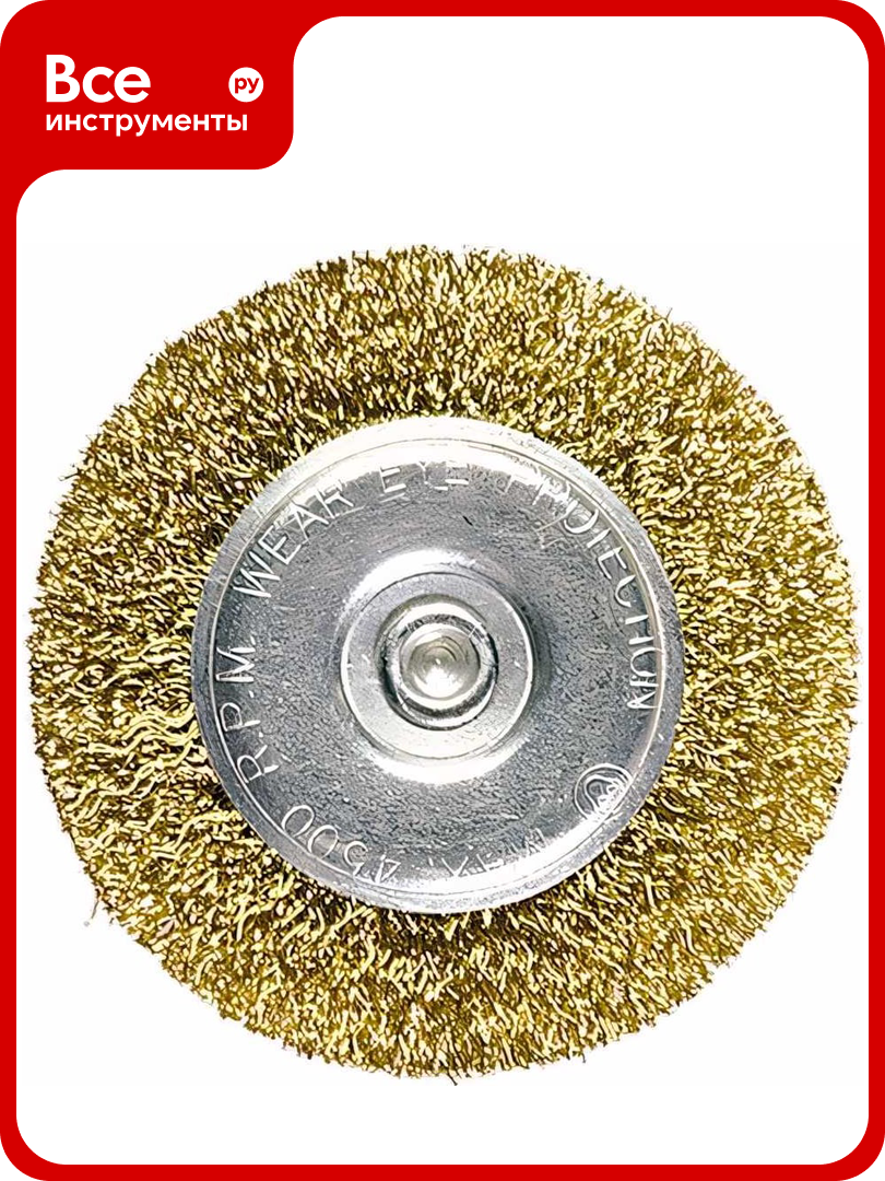 Щетка, 50, дисковая для дрели 50 мм MATRIX 74444, латунированной витой проволоки, бережной очистки металлических