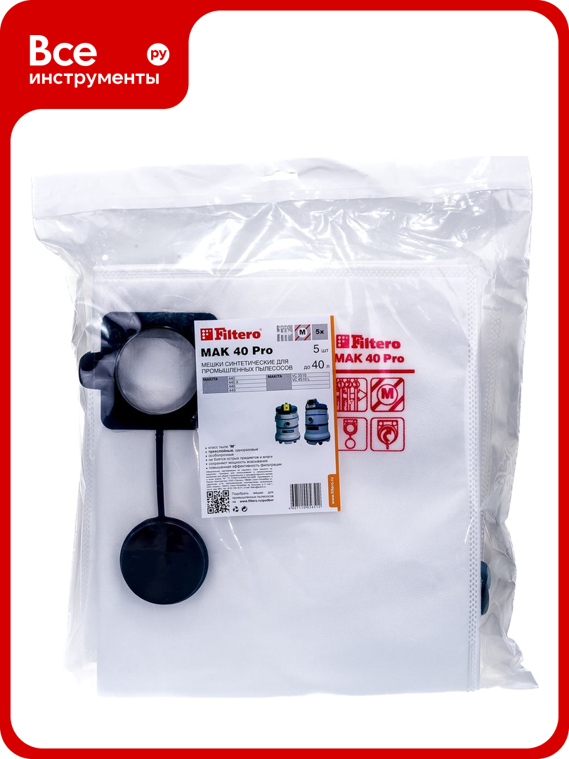 Мешки для пылесоса Makita трехслойные синтетические Filtero MAK 40 Pro 40л 5шт 05651, 40 л, устойчив