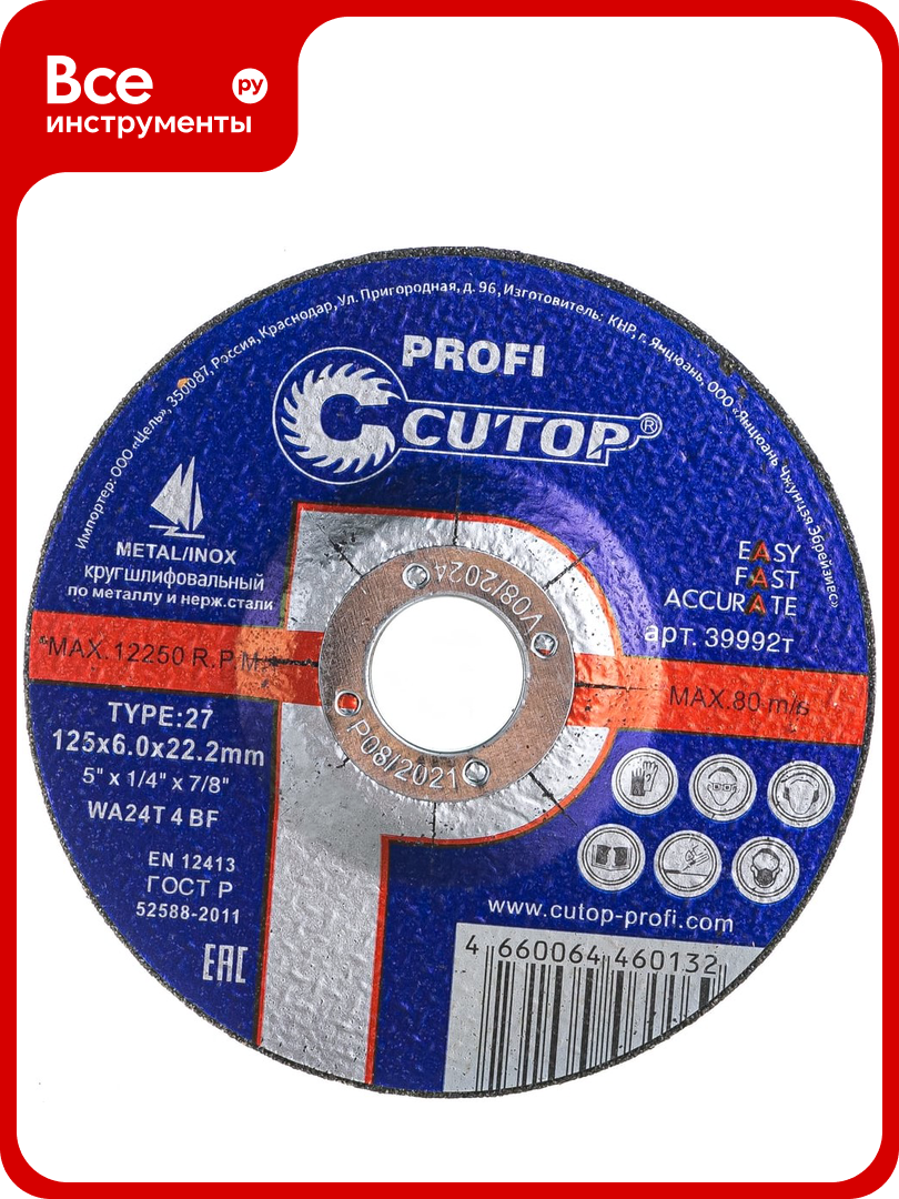 Диск шлифовальный по металлу T27 (125x22.2 мм) для УШМ CUTOP 12560