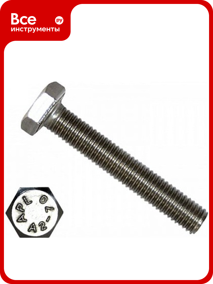 Болты креп-комп с полной резьбой нержавеющие DIN933 А2 20х100 25 шт бпн20100, нержавеющая сталь, 20×100