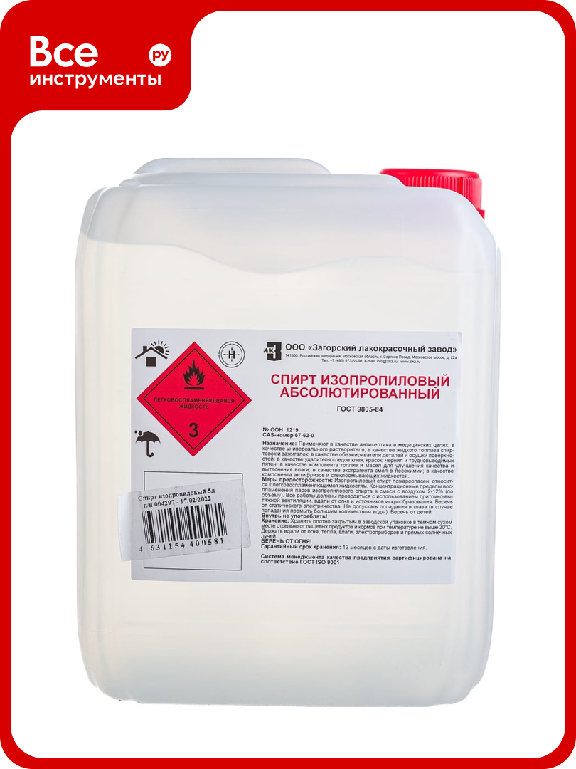 Изопропиловый спирт загорский лакокрасочный завод 5 л ZLK04880, роли антисептика