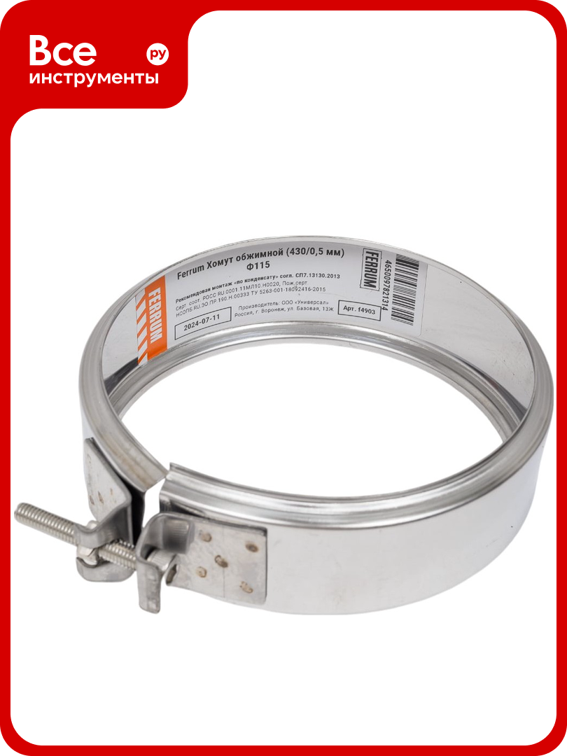 Хомут обжимной Ferrum из нержавеющей стали AISI 430, промышленный, для крепления на трубу, надёжное фиксирование