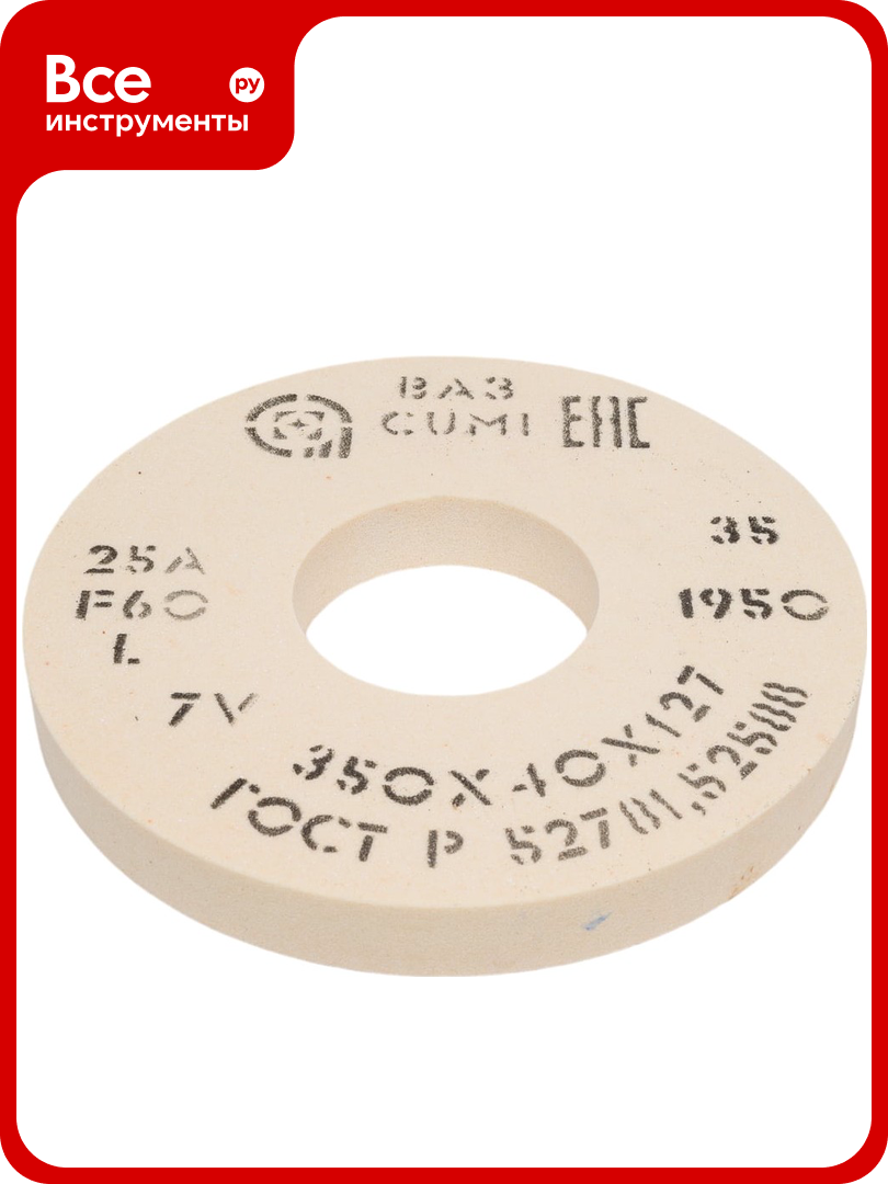 Круг шлифовальный 1 (350х40х127 мм; 25 А; 25СМ; F60 K/L) Волжский абразивный завод, Твердость — средне-мягкая