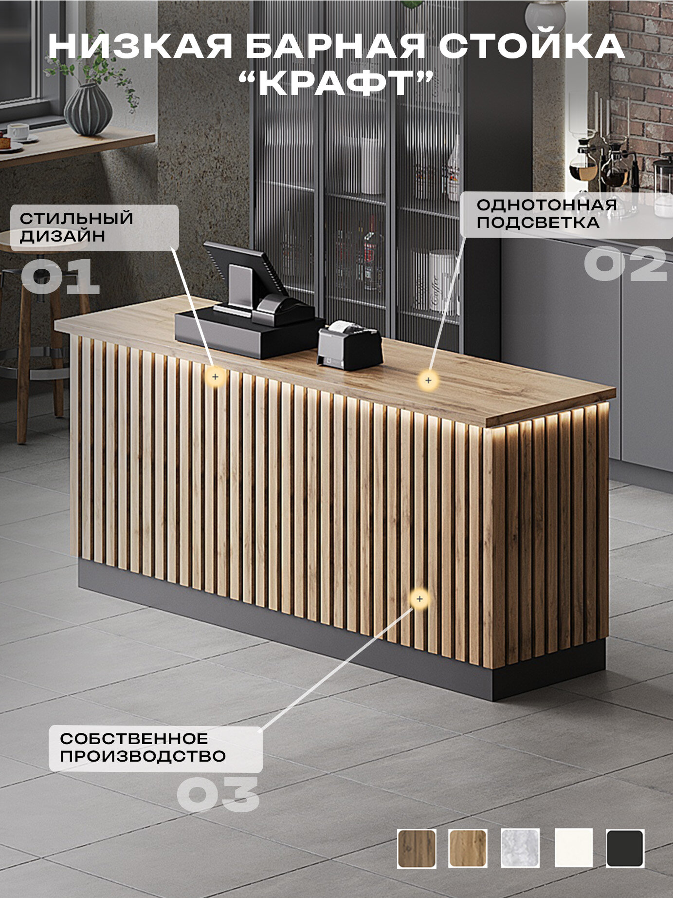 Барная стойка "Крафт" Черный/ Дуб Вотан/ 2000х900х600, С Подсветкой