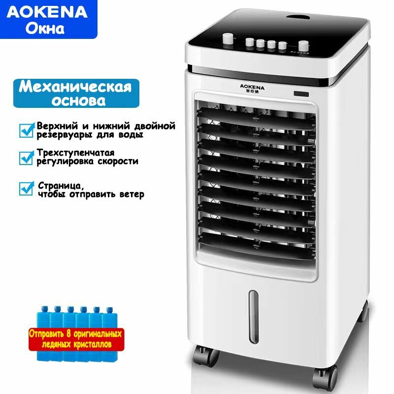 Напольный вентилятор с охлаждением, охлаждающий вентилятор, кнопочная модель с 8 кристаллами льда и двойными резервуарами для воды