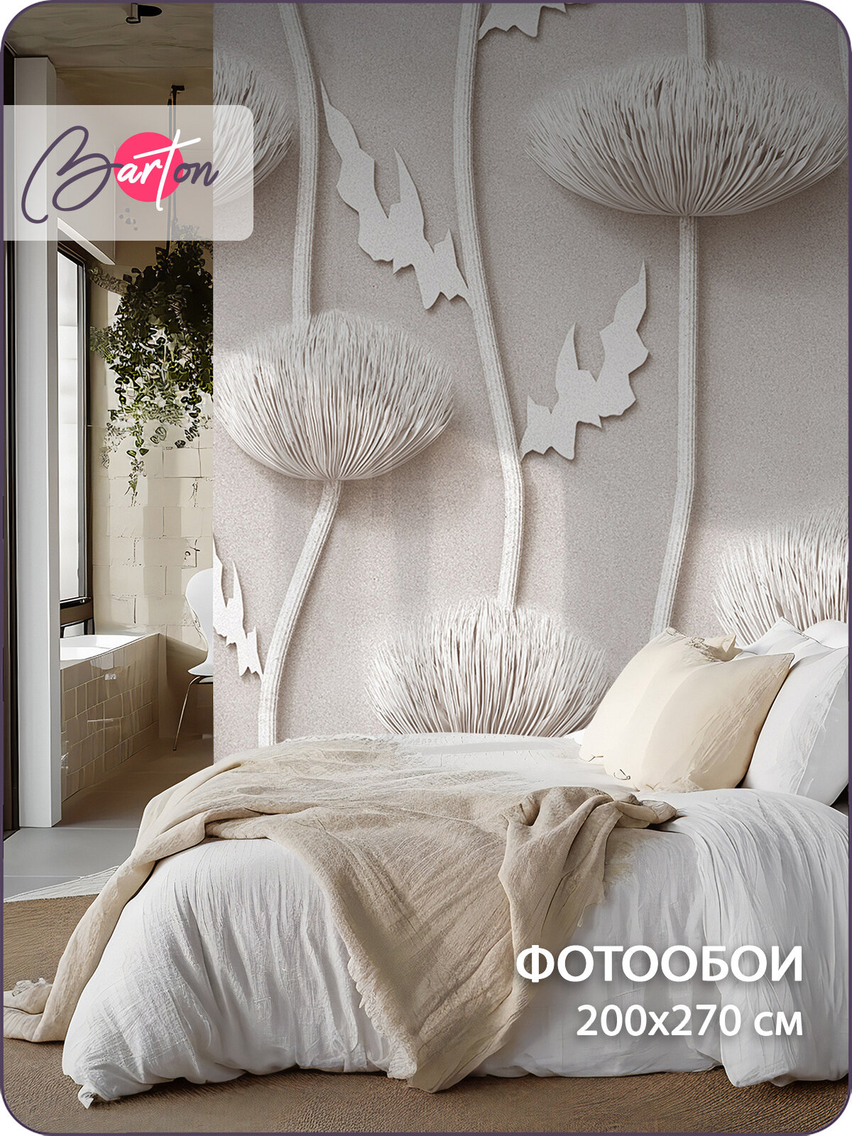 Фотообои на стену флизелиновые 3d Объемные Цветы 200х270 см Bartonwall M030