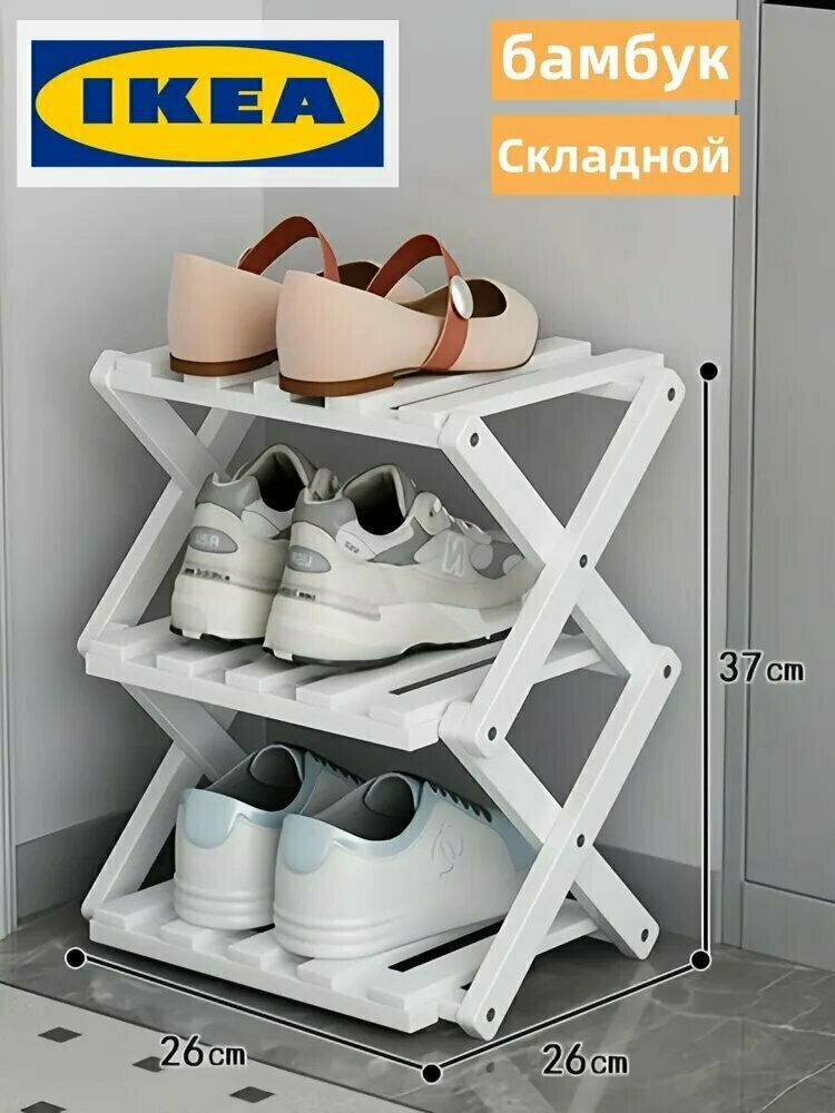 IKEA Обувница, Бамбук, 26х26х37 см