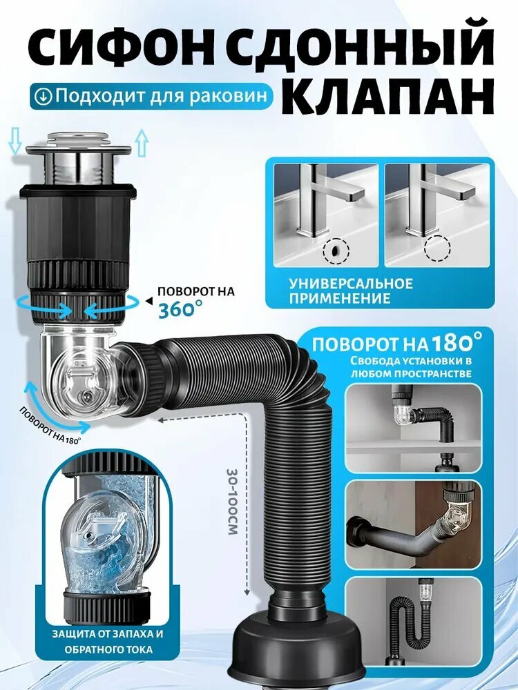 Сифон, для раковины, донный клапан, черный, нержавеющая сталь