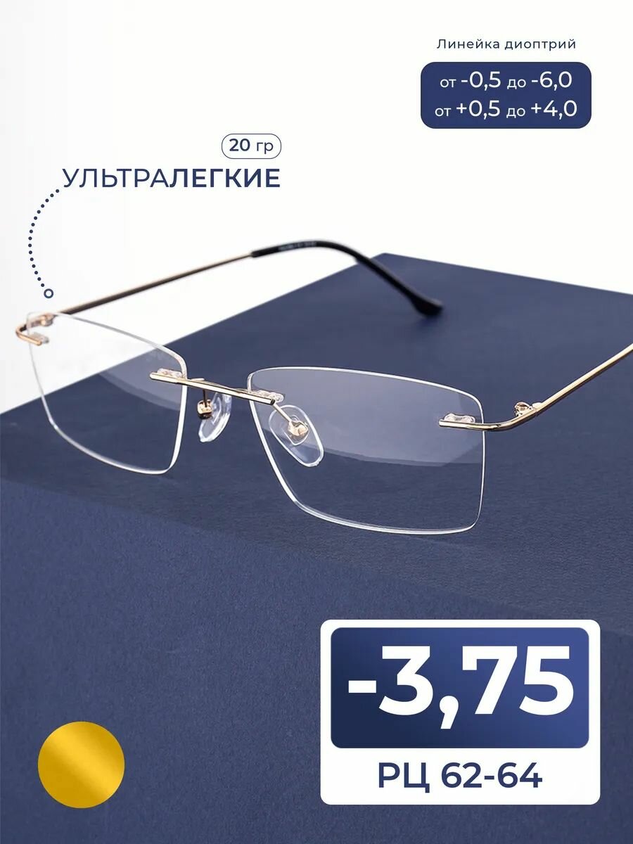Легкие очки для дали безободка с диоптриями (-3.75) Fabia Monti 8959 C1, цвет золотой, стигматические, РЦ 62-64