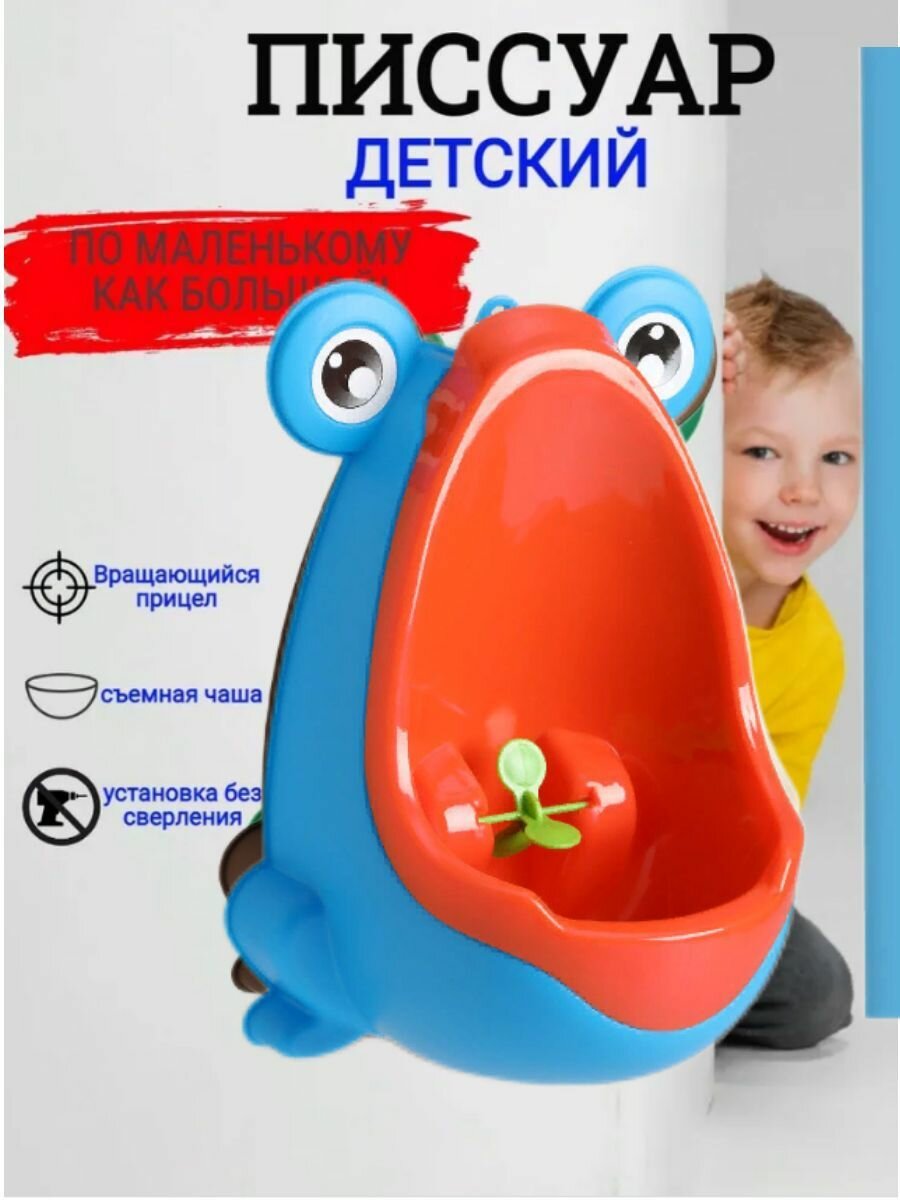 Детский писсуар для мальчика лягушка, горшок настенный на присосках, писуар-тренажер с прицелом