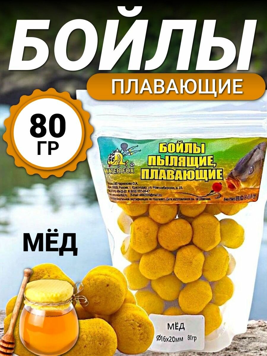 Бойлы пылящие, плавающие - Мёд 80гр, d-16х20мм