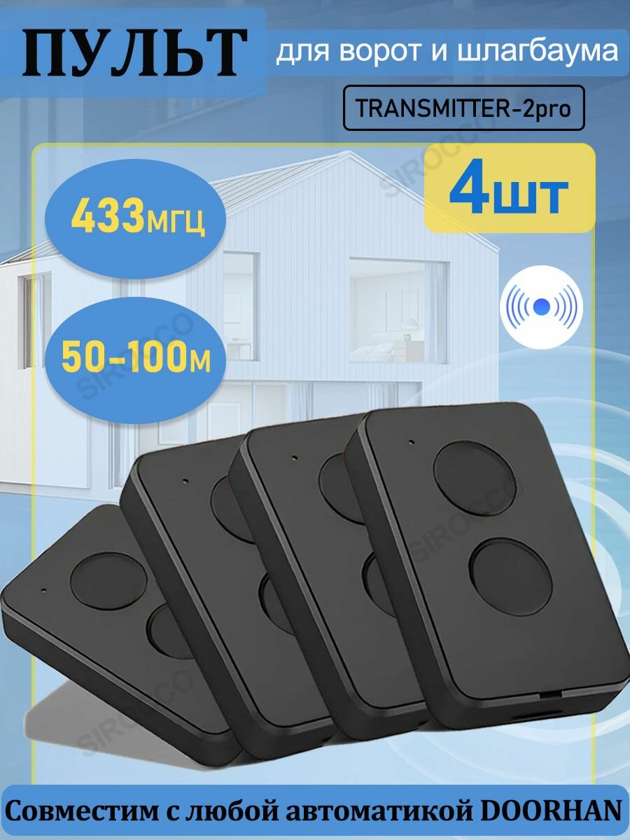 Аксессуар для автоматических ворот