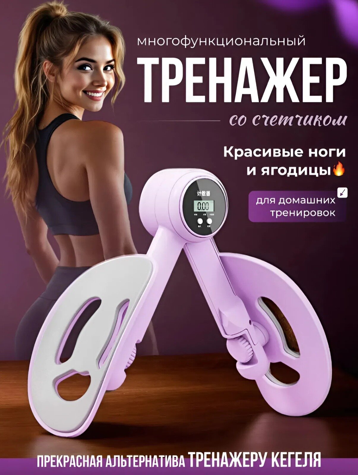 Тренажер для ягодиц, тренировки мышц тазового дна и бёдер с счетчиком повторений, цвет микс