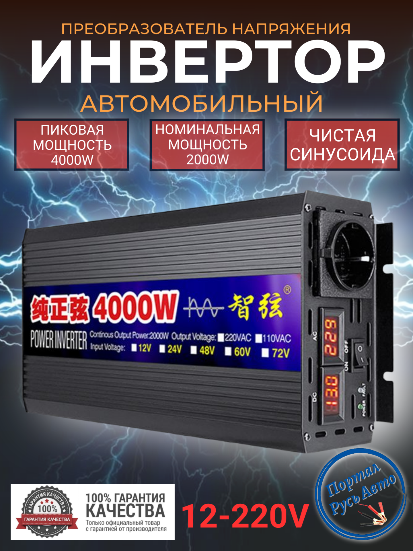 Автомобильный преобразователь напряжения инвертор RDDSPON 4000 Вт 12В-220В 4000w 12v-220v Чистый синус