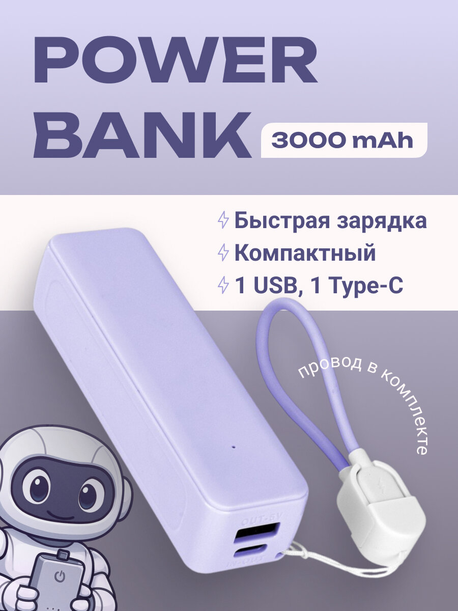 Портативный аккумулятор ABC power bank 3000 mAh, Type-C, фиолетовый