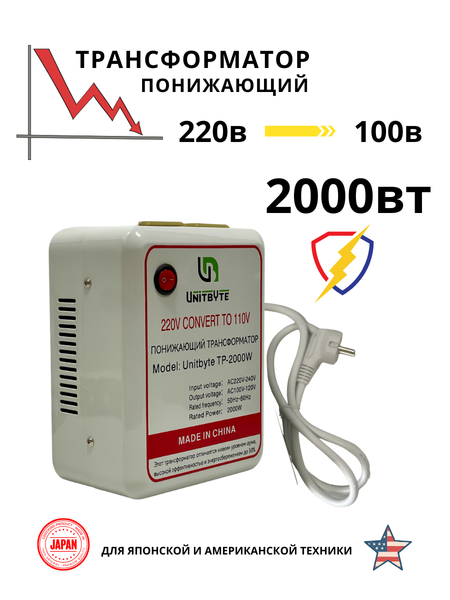 Понижающий трансформатор 220v-100v/2000w/WH