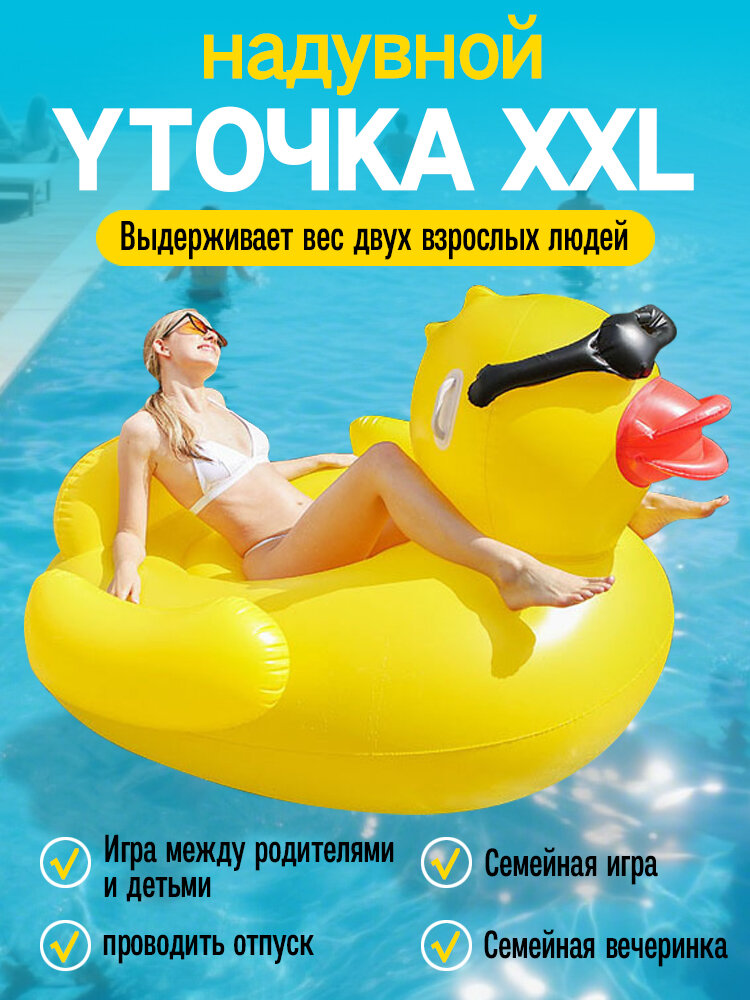 Круг для плавания надувной утка большая XXL 170cm