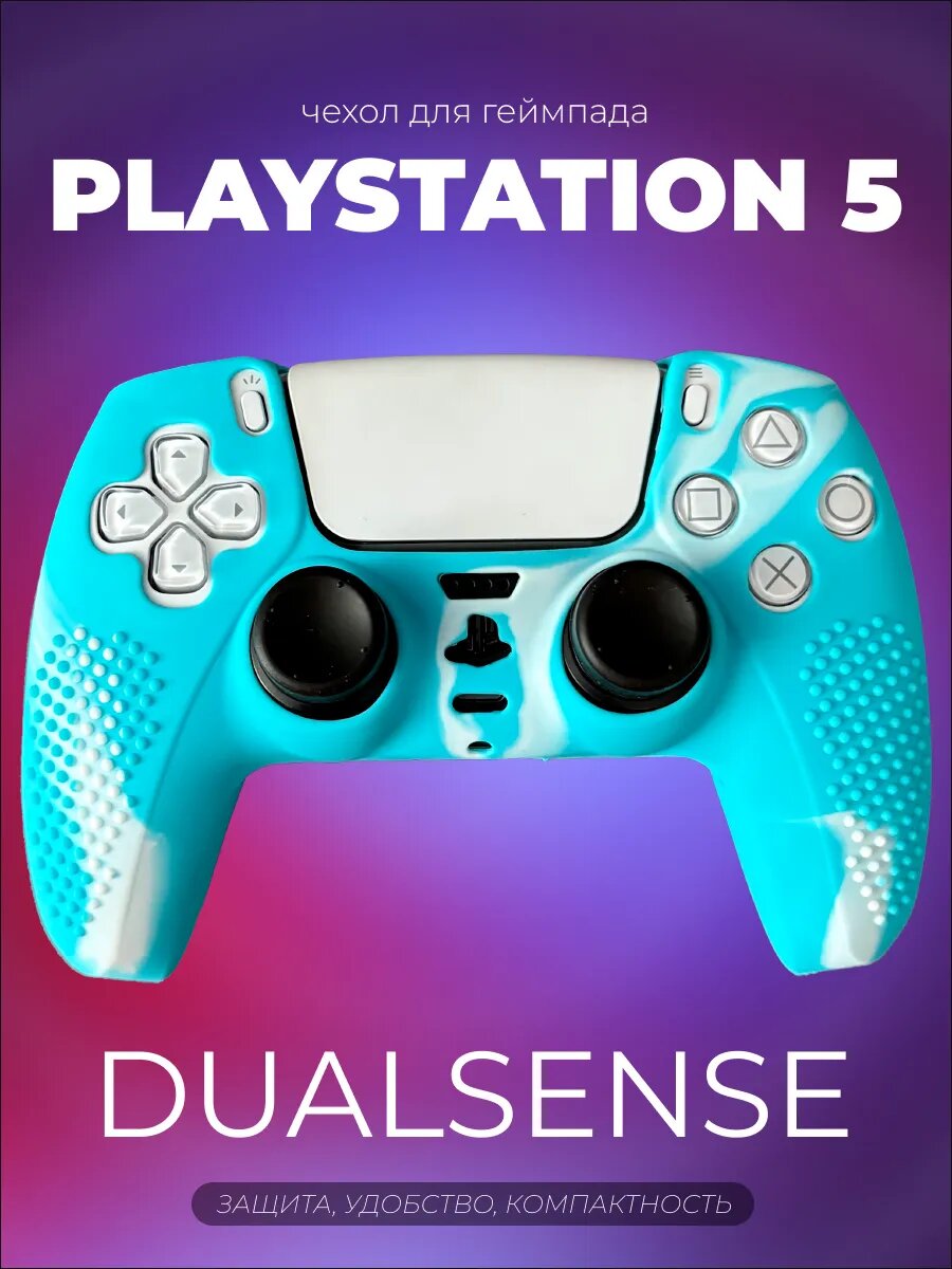 Силиконовый чехол для джойстика Sony Playstation 5