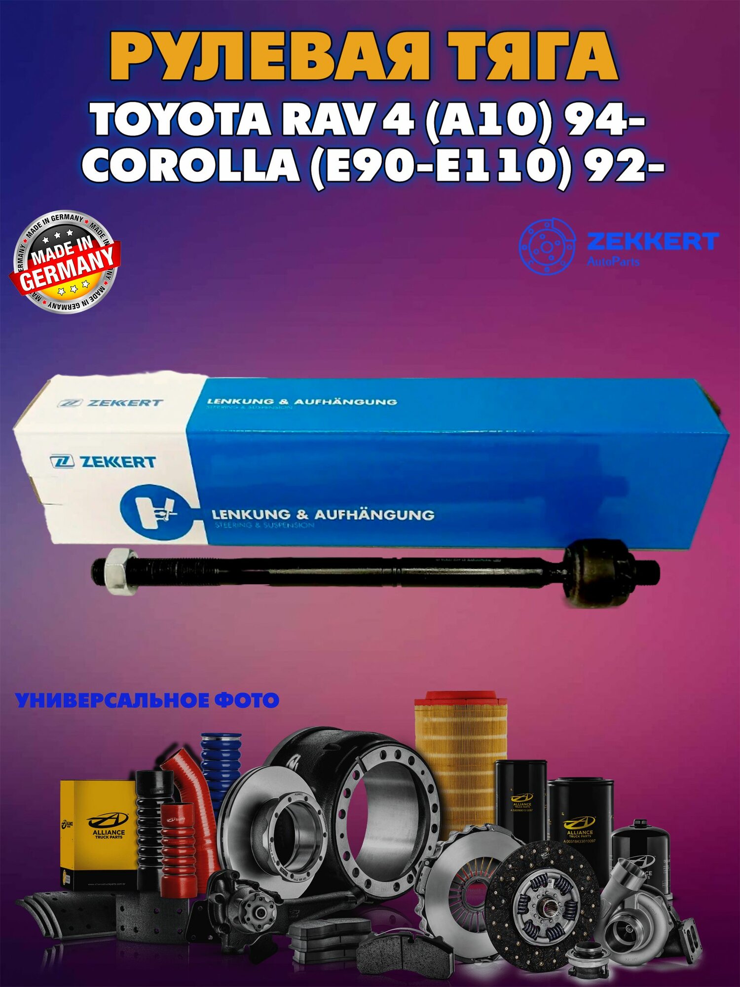 Тяга рулевая лев./прав. Toyota RAV 4 (A10) 94- Corolla (E90-E110) 92-