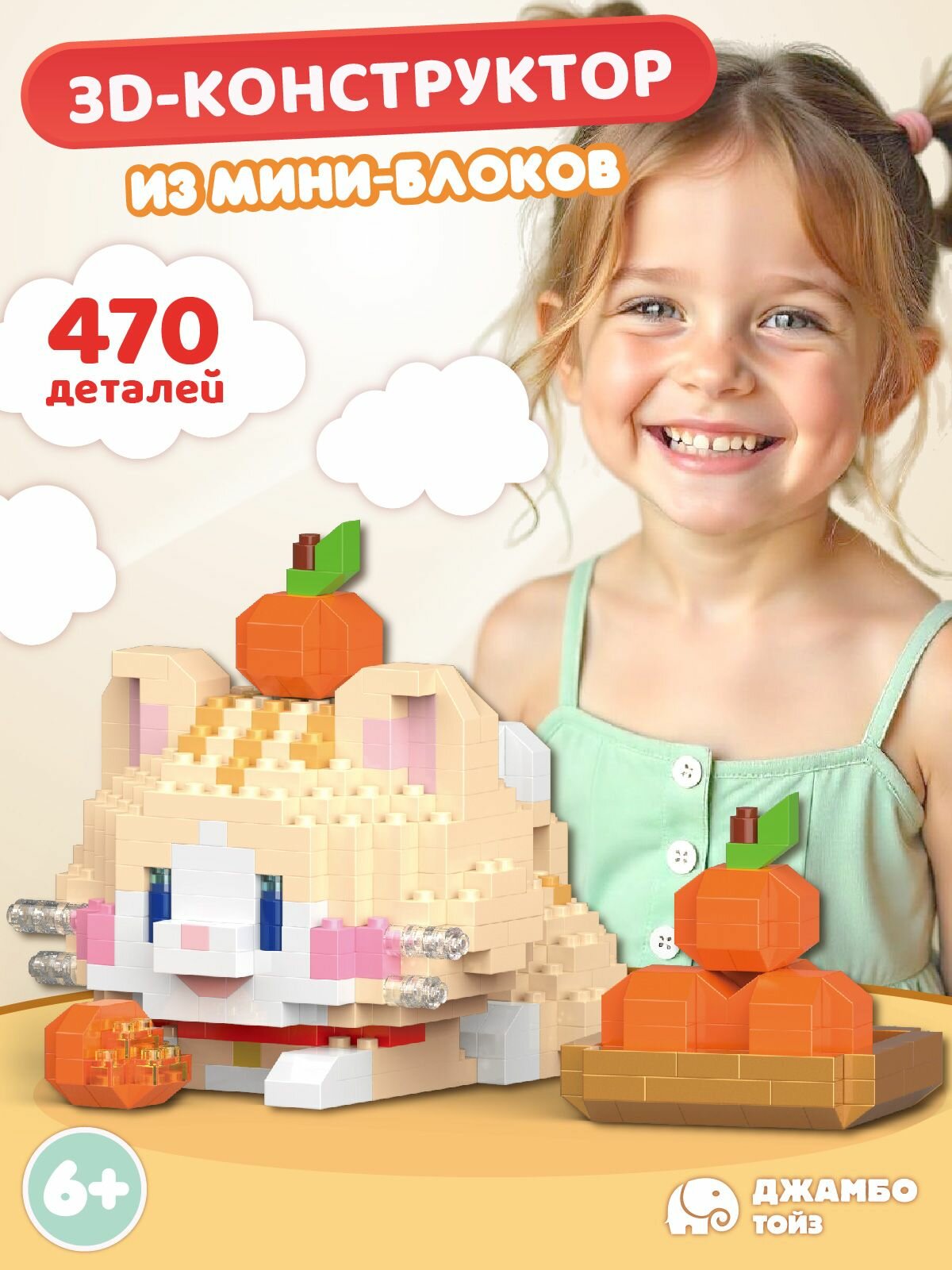 Конструктор для детей развивающий Котик 470 деталей
