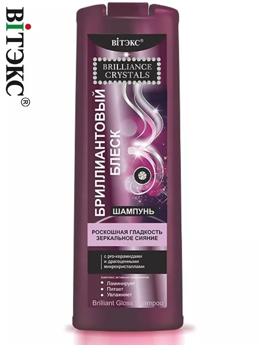Шампунь для волос Бриллиантовый блеск, роскошная гладкость, зеркальное сияние 500 мл