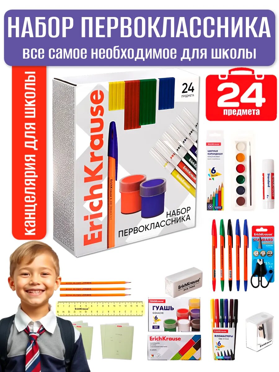 Подарочный набор ErichKrause "Первоклассник", в боксе, школьная канцелярия