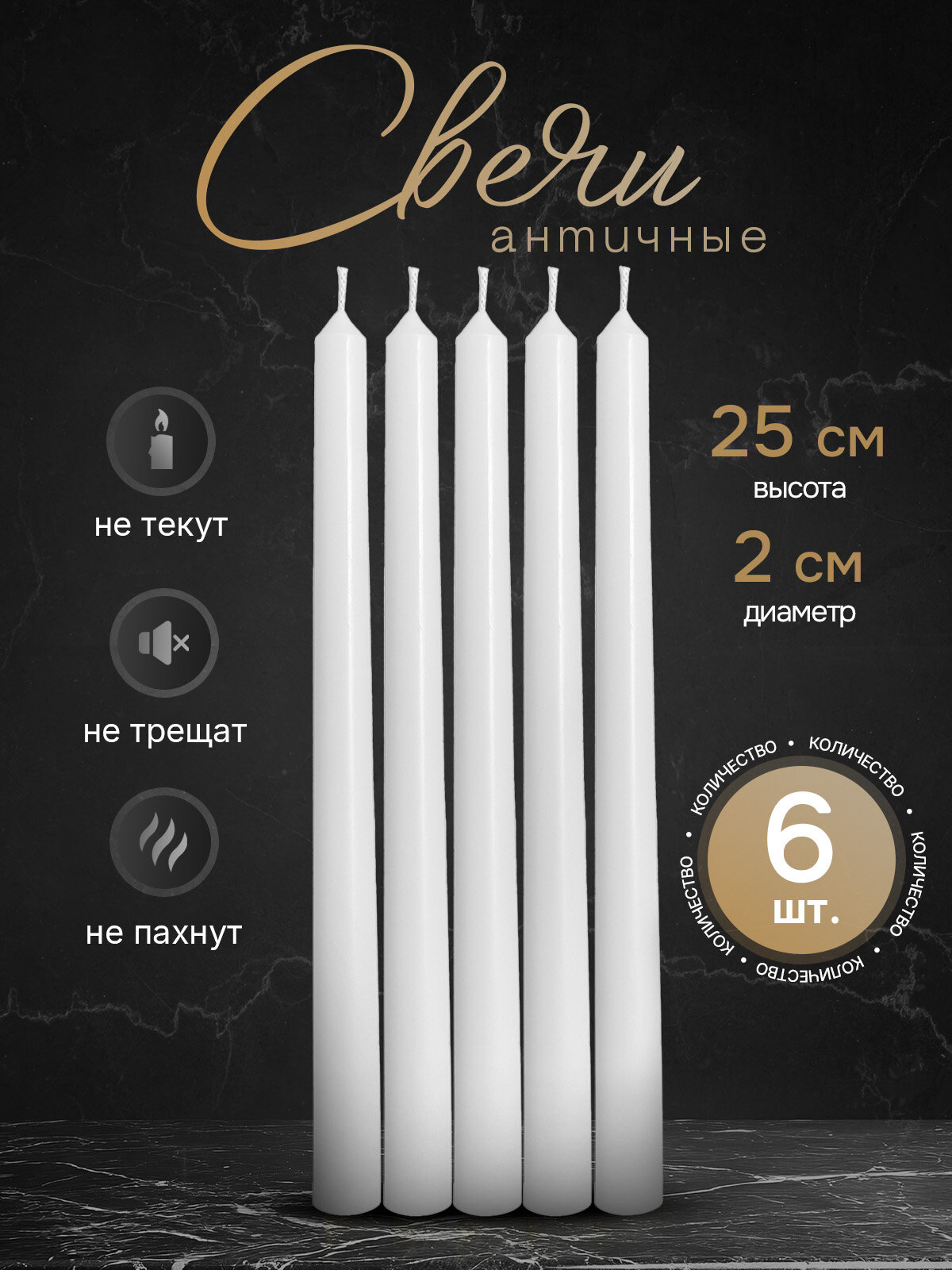 Свечи интерьерные длинные античные набор 6 шт 25 см