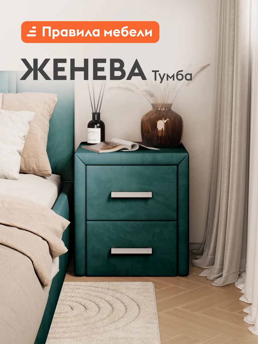 Прикроватная тумба Женева с ящиками, 42х37.5х49.5 см, Изумрудный, велюр