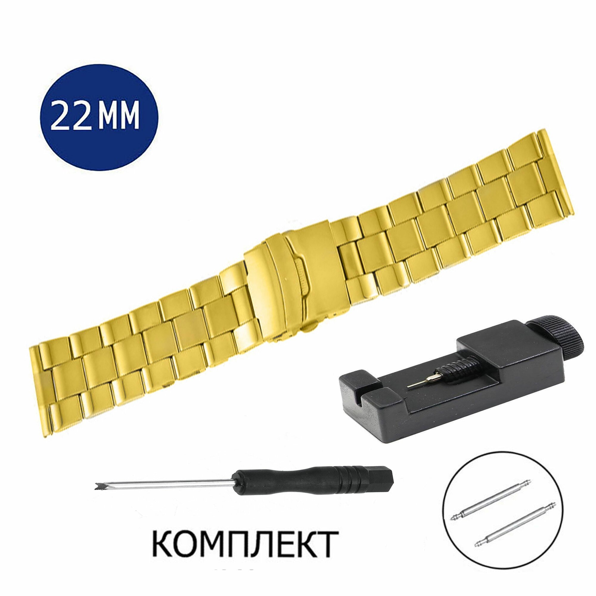 Металлический браслет MyPads для наручных часов 22 мм золотистый