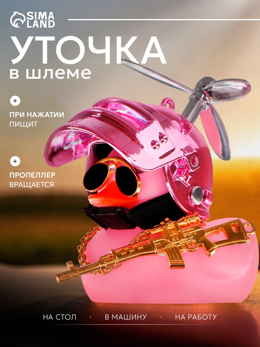 Игрушка "Утка с Пропеллером", пластик, розовый цвет, размер 8.5 х 6х4 см