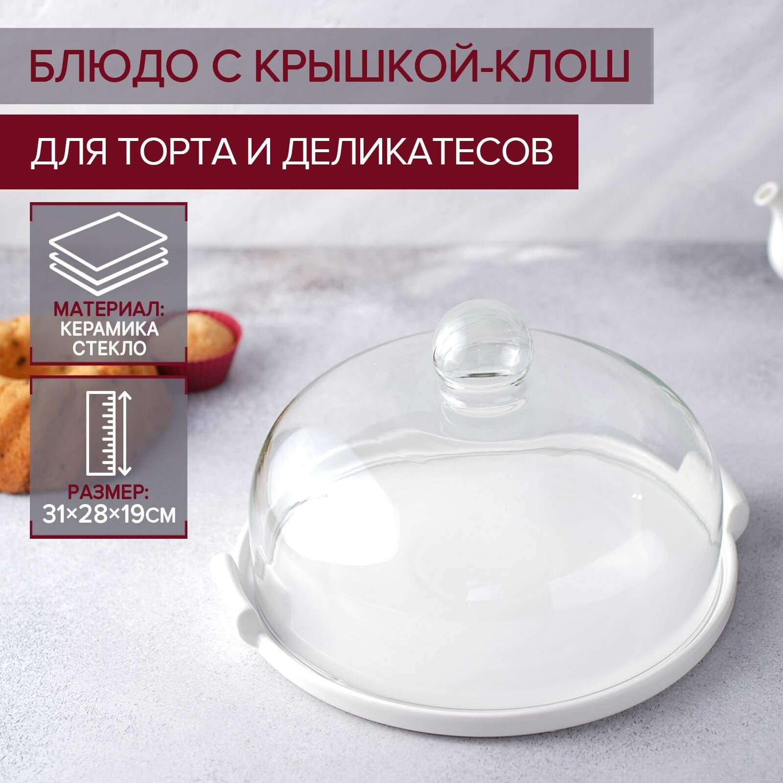 Блюдо сервировочное с крышкой, тортовница с крышкой, размер 31х26х18 см, на керамической подставке