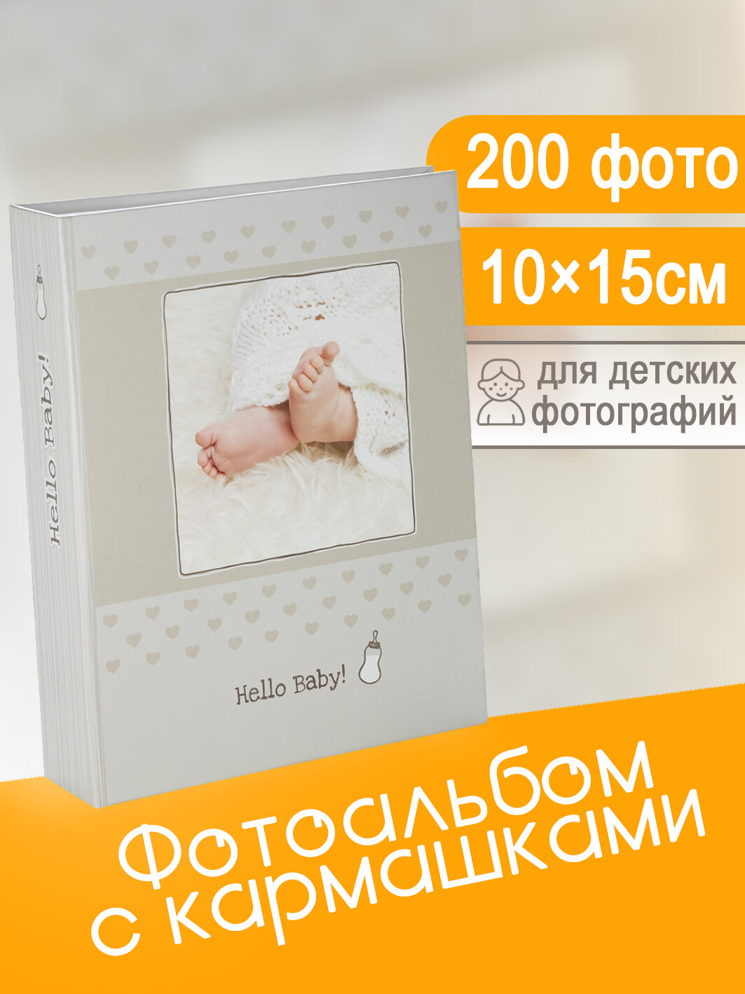 Фотоальбом Fotografia 10x15 см 200 фото, детский, FA-PP200-215