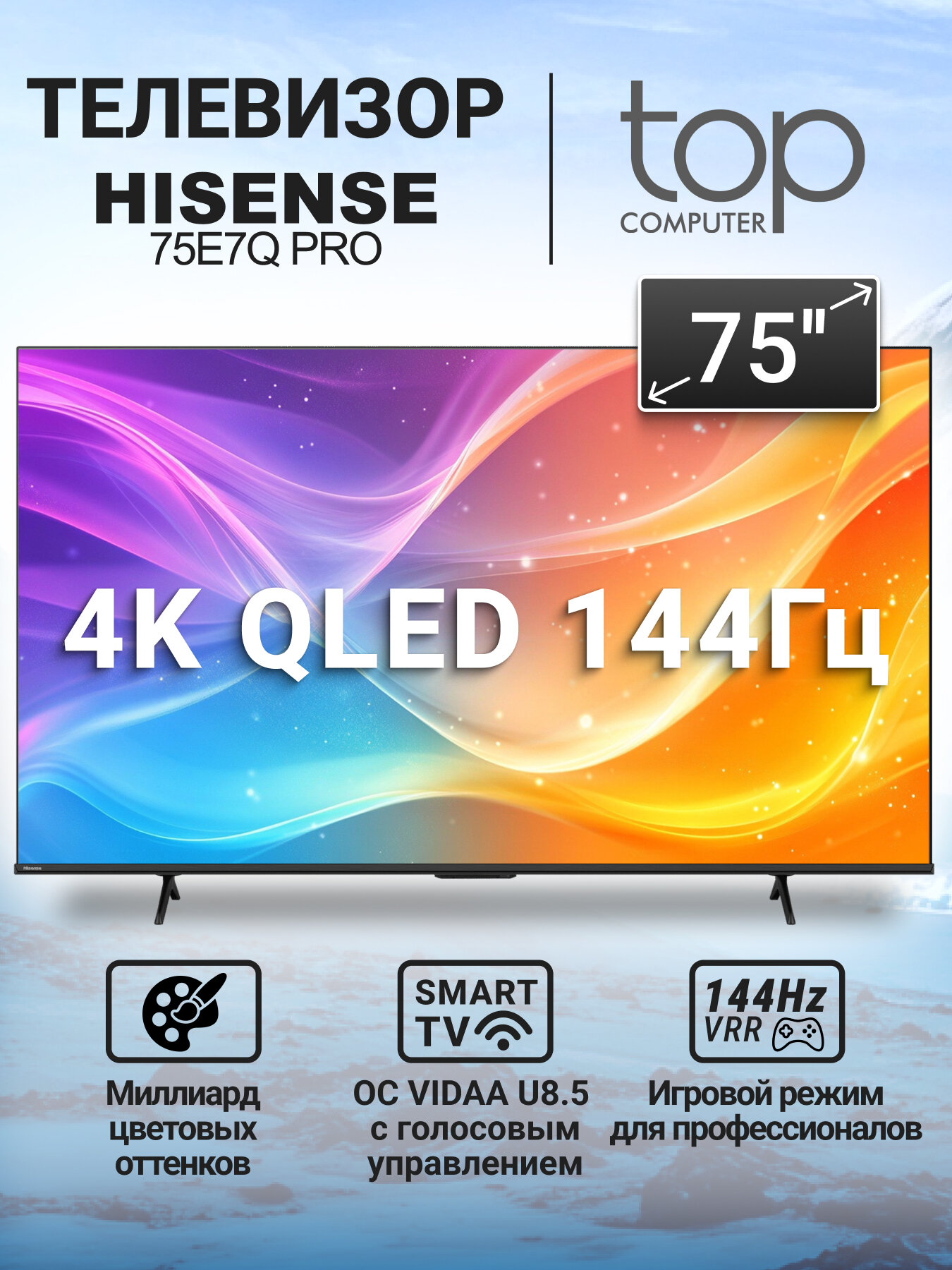 Телевизор Hisense 75E7Q PRO 75", QLED, 4K Ultra HD, смарт ТВ, Vidaa, черный