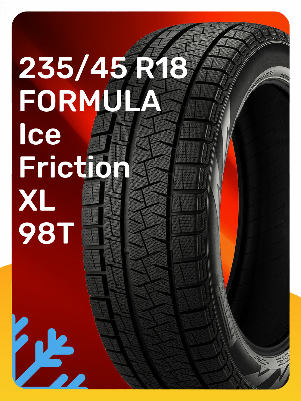 Шины Formula Ice Friction 235/45 R18 98T (750 кг, до 190 км/ч), зимние, нешипованные