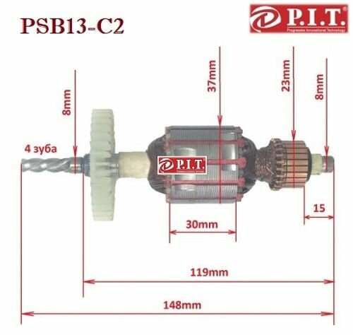 Якорь ротор двигателя PSB13-C2/16 дрели-шуруповерта сетевой L148мм D37мм 4зуба PIT ,