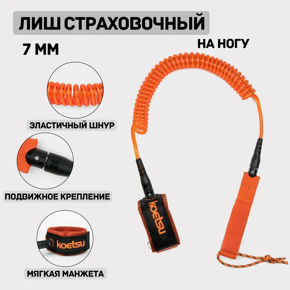 Koetsu Лиш для SUP-доски