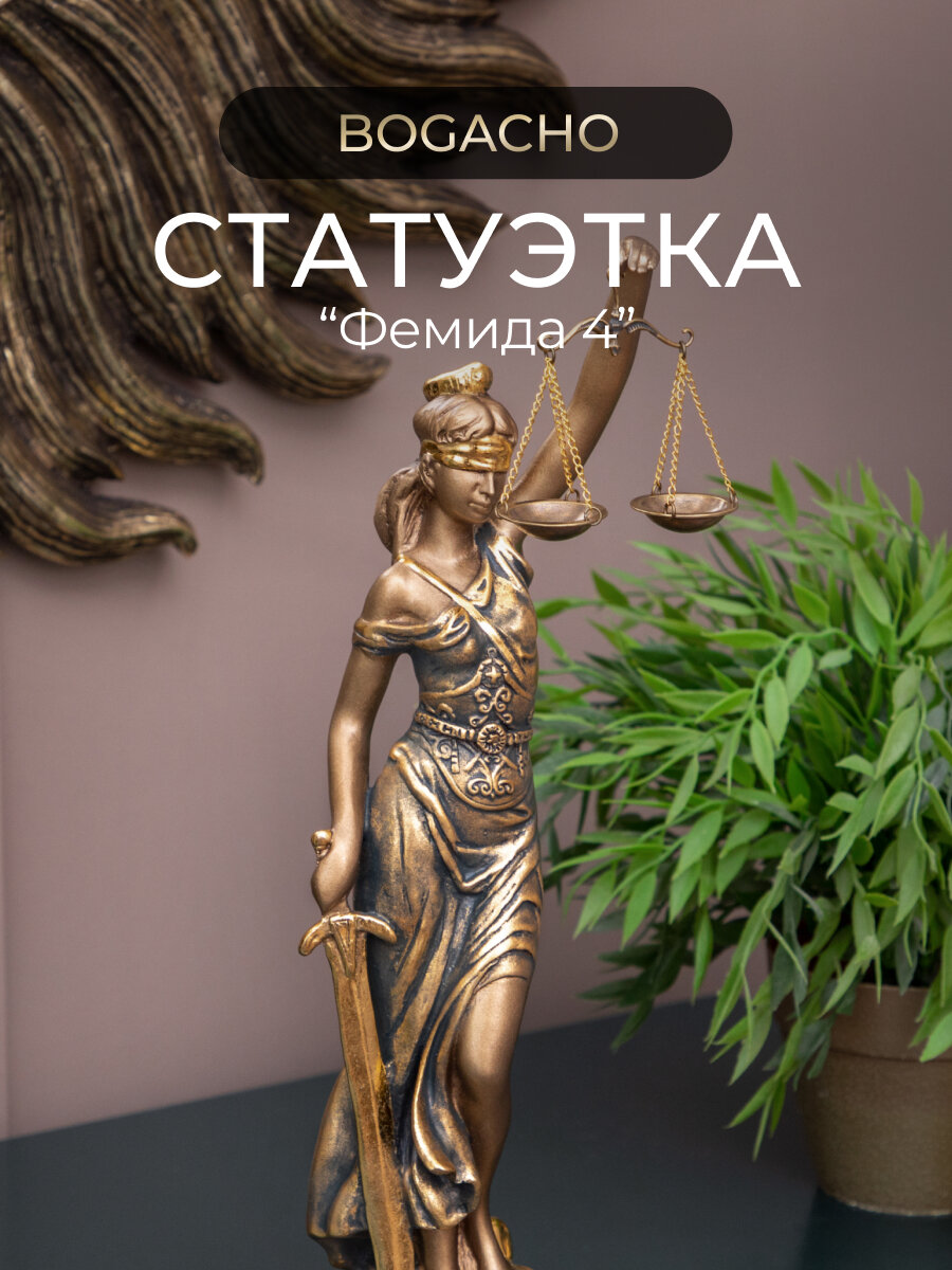 Статуэтка Bogacho Фемида из литьевого мрамора для украшения интерьера гостиной, спальни, кухни