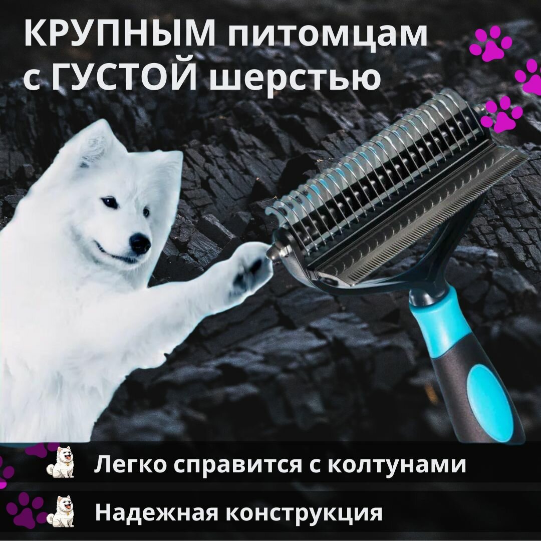 Расческа для крупных собак с длинной и короткой шерстью - колтунорез и дешеддер 2 в 1, уменьшает линьку