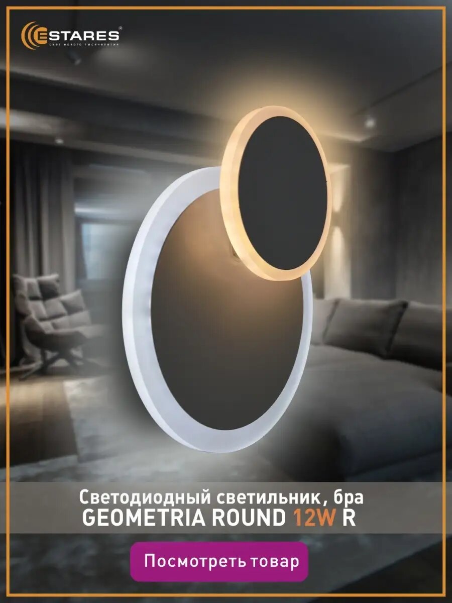 Светодиодный светильник, бра Geometria round 12W R-185-WHITE-220-IP44