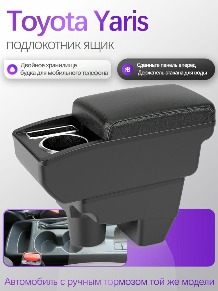 Подлокотник автомобильный
