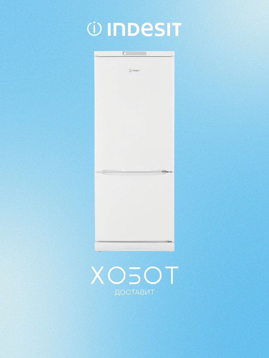 Холодильник Indesit ES 15 A